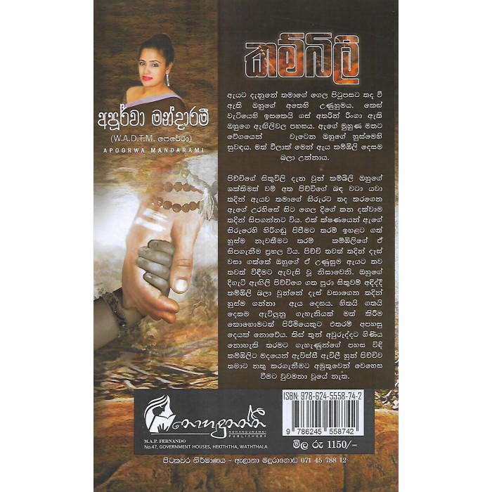 Kambili - කම්බිලි