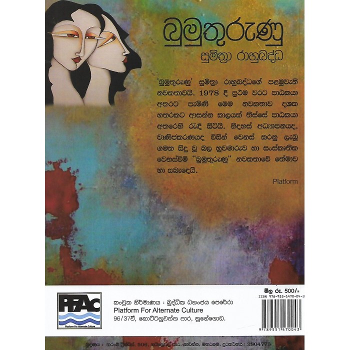 Bumuthurunu - බුමුතුරුණු