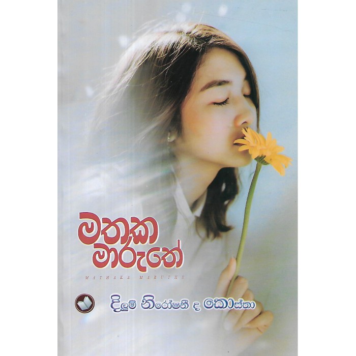 Mathaka Maruthe - මතක මාරුතේ