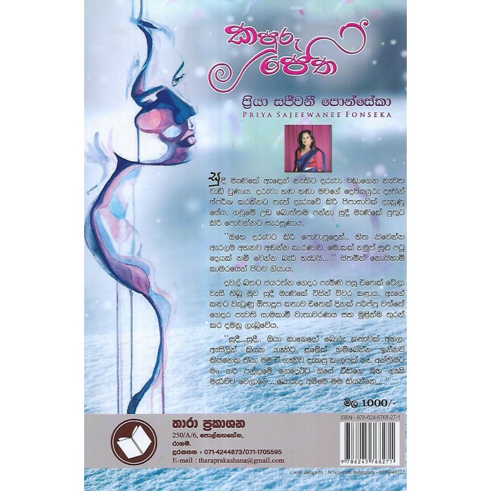 Kapuru Pethi - කපුරු පෙති