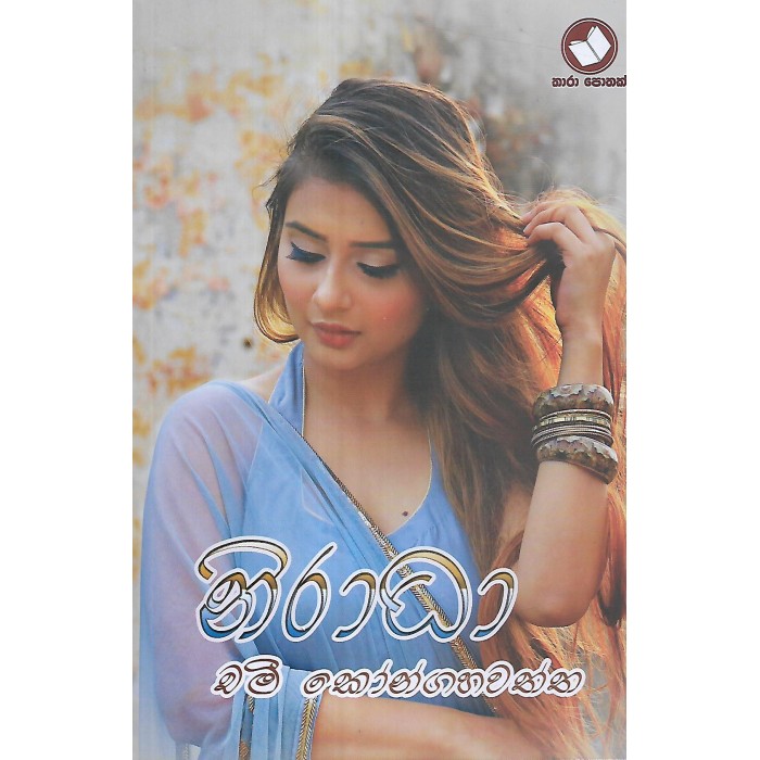 Niradaa - නිරාධා