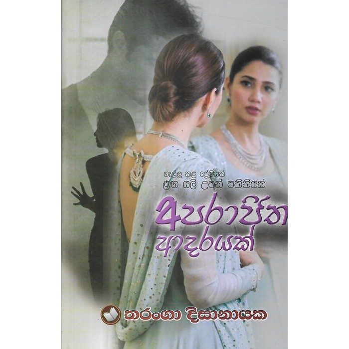 Aparajitha Adarayak - අපරාජිත ආදරයක්