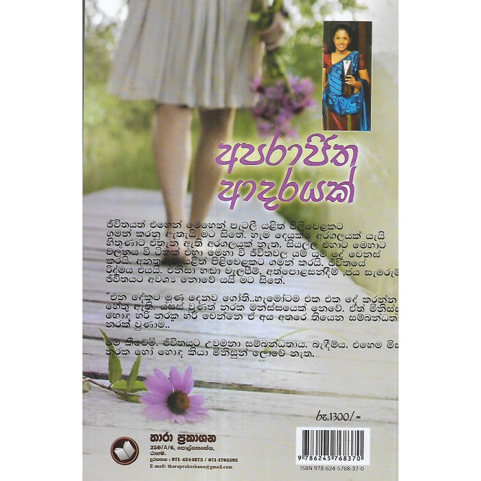 Aparajitha Adarayak - අපරාජිත ආදරයක්