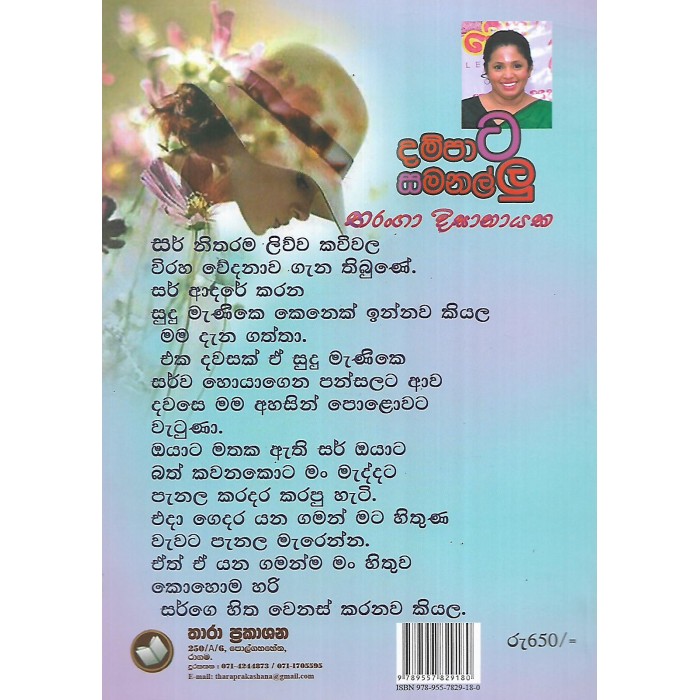 Dampata Samanallu - දම්පාට සමනල්ලු