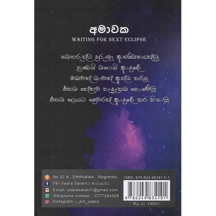 Amawaka - අමාවක