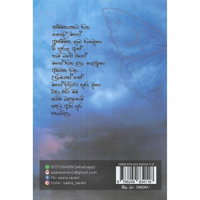 Amawaka 02 - අමාවක 02