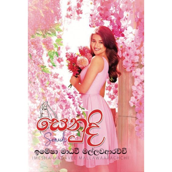 Senudi - සෙනුදි